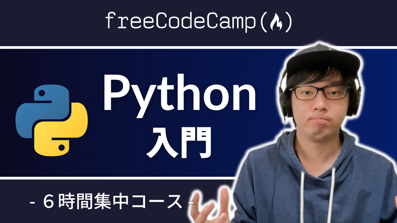 Python 入門 基礎から始める集中講座 Youtube 動画講座 