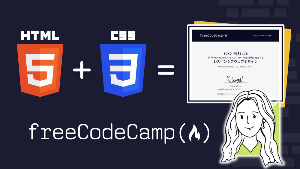 freeCodeCamp プログラミングチュートリアル: Python, JavaScript, Git 他
